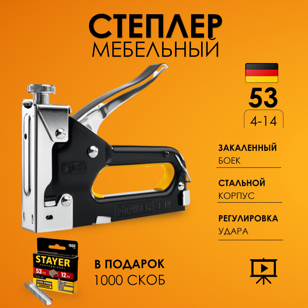 Степлер мебельный, строительный. Тип 53 MAX купить на OZON по низкой ...