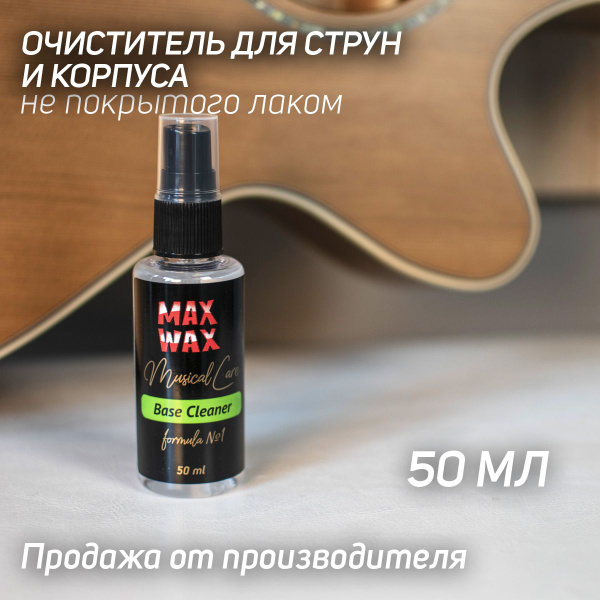 Спрей очиститель для струн и гитары MAX WAX Musical Care Base Cleaner №1, 50мл купить на OZON по ...