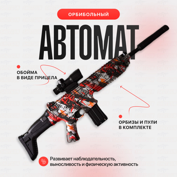 Характеристики Автоматическая винтовка на орбиз / Орбибольный автомат ...