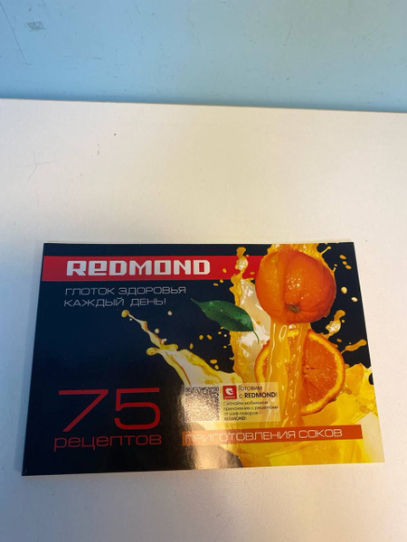 Книга рецептов "75 рецептов"для REDMOND RJ-914S - купить с доставкой по ...