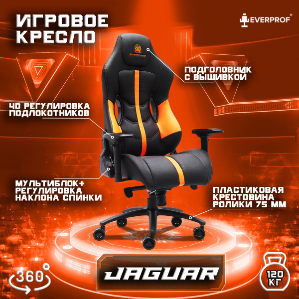 Кресло компьютерное игровое Everprof Jaguar Экокожа Оранжевый/Черный купить на OZON по низкой ...