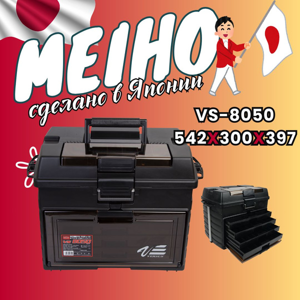 Ящик рыболова MEIHO VS-8050 Black 542x300x397 - купить с доставкой по выгодным ценам в интернет ...