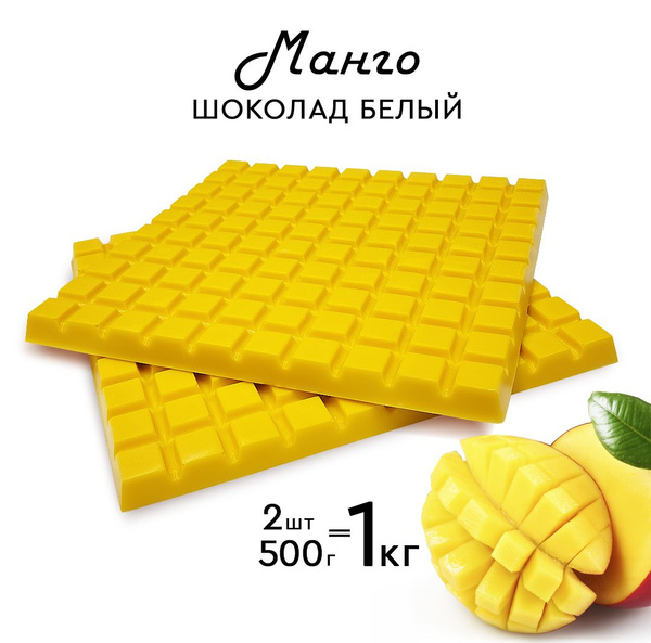 Шоколад "Манго", PROCACAO NOVEL, 1 кг, цветной, кондитерский, со вкусом ...