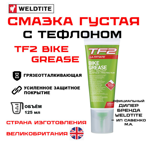 Смазка велосипедная с ТЕФЛОНОМ для вилок, амортизаторов, цепей ...