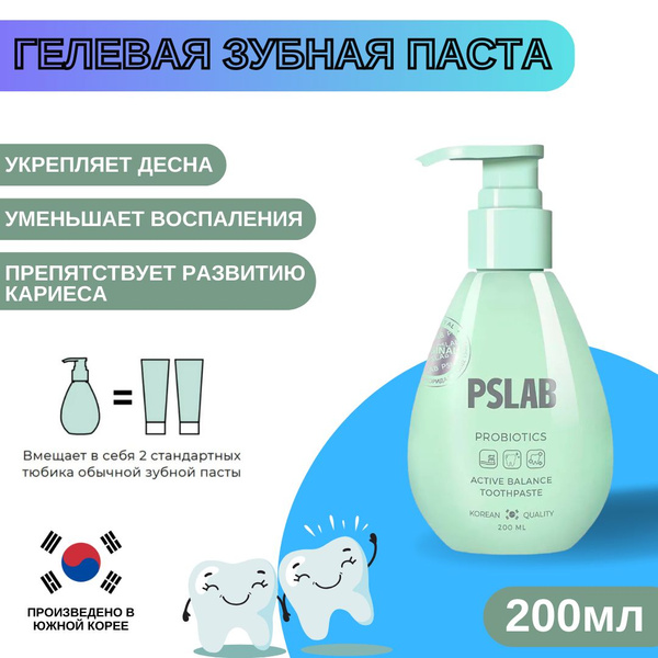 Зубная паста с дозатором от кариеса с пробиотиками PSLAB ACTIVE BALANCE, 200 мл - купить с ...