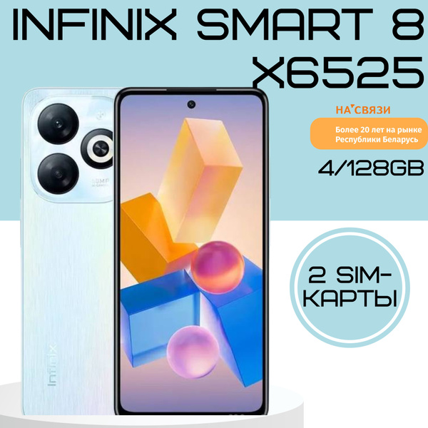 Характеристики Infinix Смартфон Smart 8 X6525 Global 4/128 ГБ, белый ...