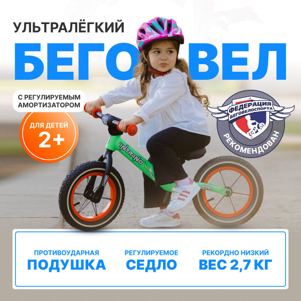 Беговел Intrino Snippo детский 2+ с амортизацией, прямой руль, ЗЕЛЕНЫЙ ...