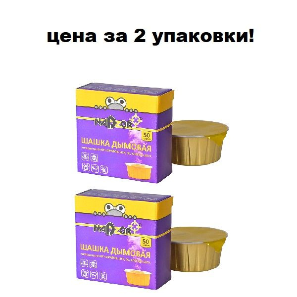 Характеристики Дымовая инсектицидная шашка 2 УПАКОВКИ (от мух, комаров ...