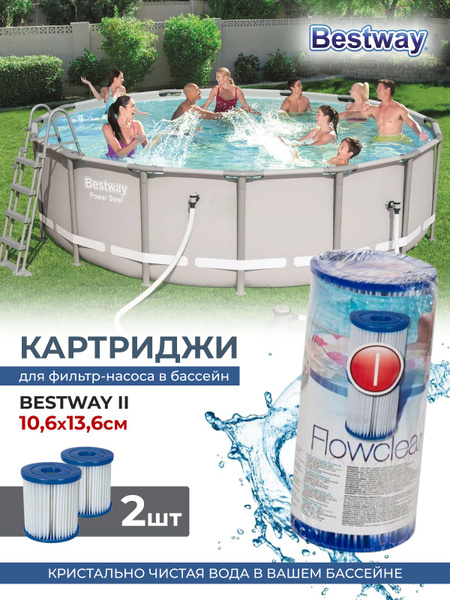 Сменный картридж BESTWAY II для фильтр-насоса в бассейн, 10,6х13,6см ...