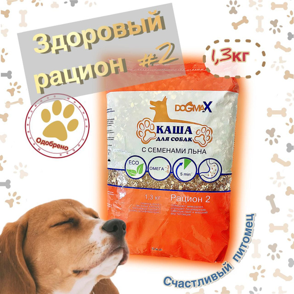 Каша для собак быстрого приготовления натуральная из круп ДогМакс ...