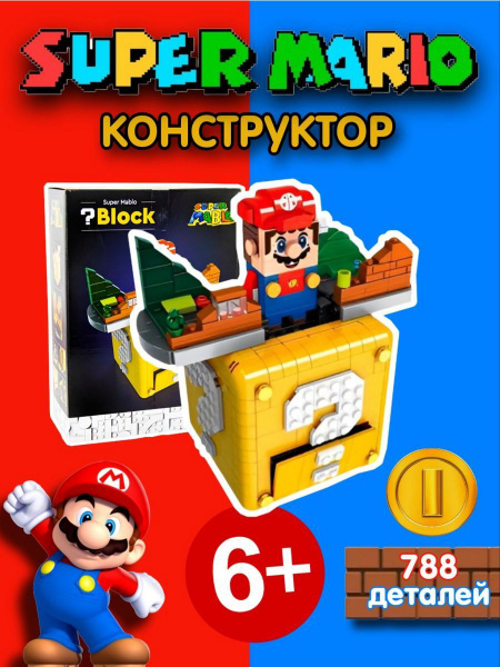 Конструктор Марио: Блок Знак вопроса, 788 деталей / Дополнительный ...
