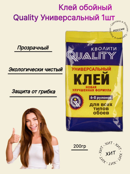 Клей для обоев QUALITY Клей, 200 г. - купить по доступной цене в ...