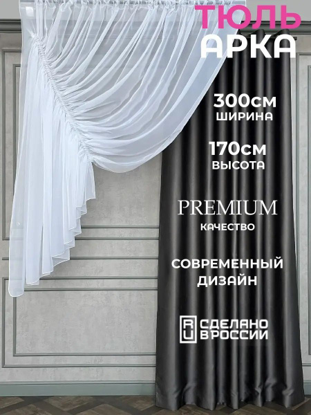 Тюль для комнаты в гостиную "DIDADOM" высота 170 см, ширина 300 см ...