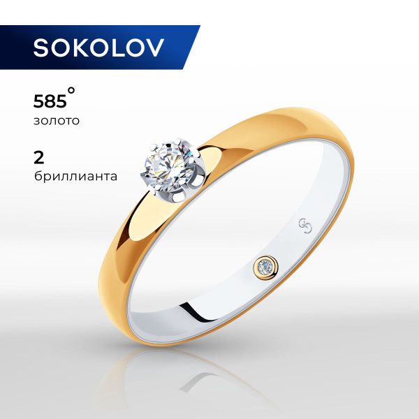 Золотое обручальное кольцо 585 пробы с бриллиантами, золото SOKOLOV ...