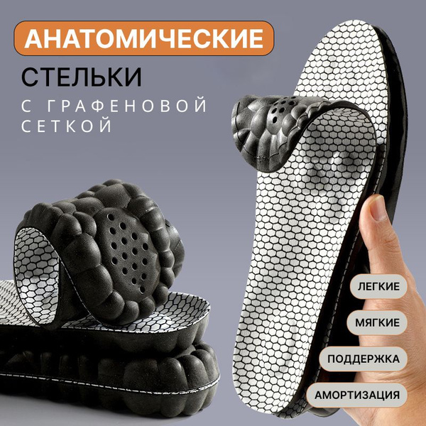 Стельки для обуви анатомические с амортизацией и мягким супинатором ...