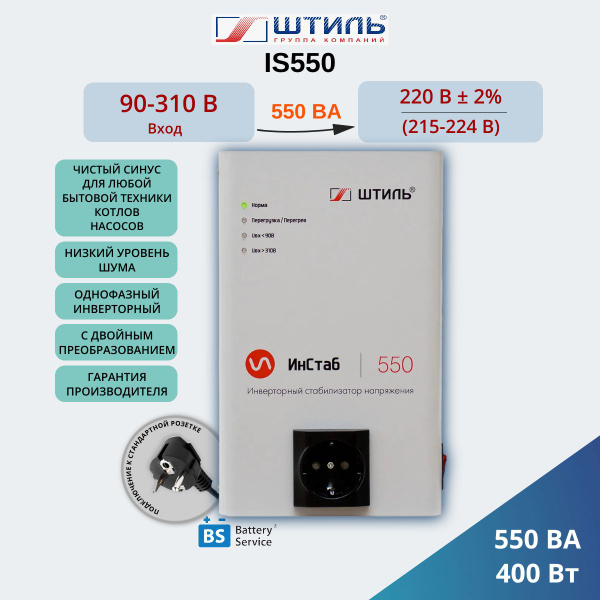Штиль Стабилизатор напряжения, 550 В·А, Однофазная сеть - купить с доставкой по выгодным ценам в ...