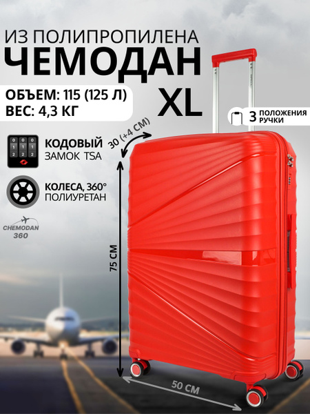 Чемодан большой из полипропилена с расширением на 4-х колесах с TSA замком Chemodan 360 (ракушка ...