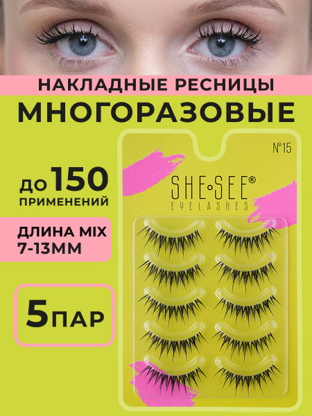 Накладные ресницы многоразовые 5 пар - купить с доставкой по выгодным ...