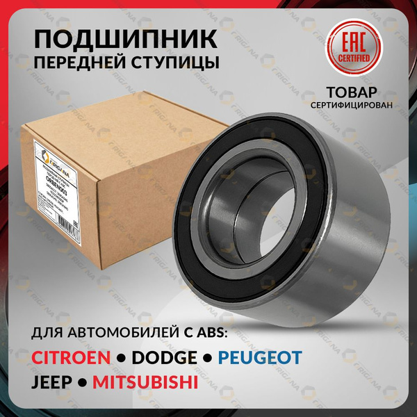Подшипник ступичный ПЕРЕДНИЙ с ABS для CITROEN C4 AIRCROSS , C-CROSSER ...