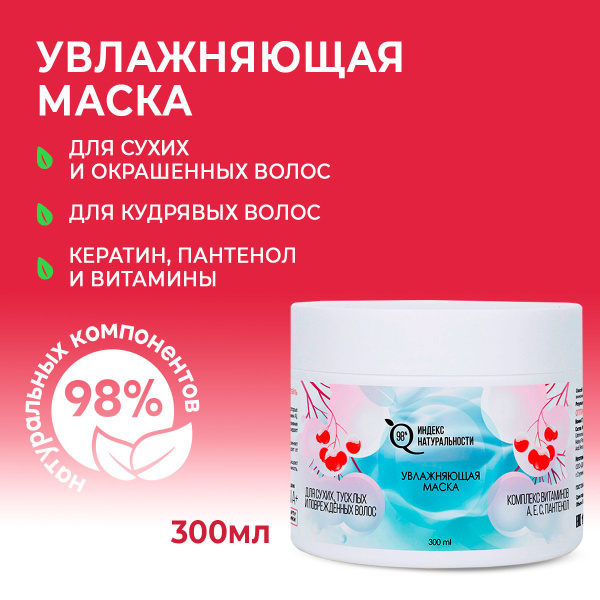 ICHTHYONELLA Натуральная маска для сухих волос Витамины 300 мл, Лаборатория Ихтионелла - купить ...