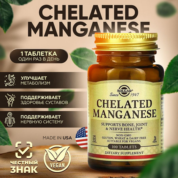 Solgar Хелат Марганца (Chelated Manganese), 100 таблеток - купить с ...