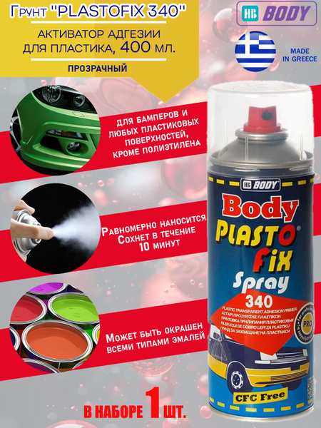 Автогрунтовка HB Body по низкой цене с доставкой в интернет-магазине OZON (249707901)