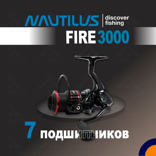 Катушка Nautilus FIRE, Безынерционная, 3000, Передний фрикцион купить по низкой цене с доставкой ...