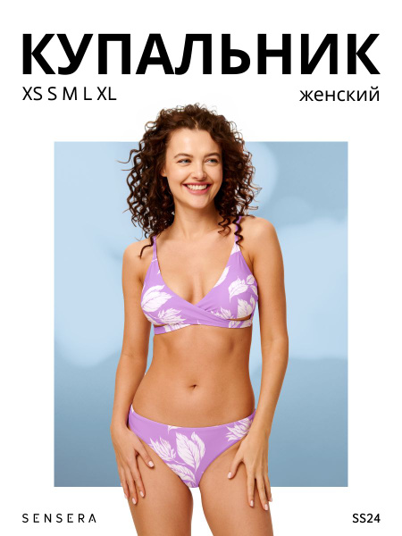 Купальник раздельный Женский Sensera без косточек разноцветный Пляжный, размер 42 Средняя Китай ...