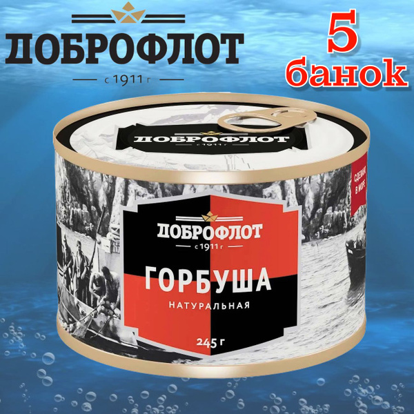 Горбуша натуральная Доброфлот 245 грамм - 5 банок с ключом - купить с ...
