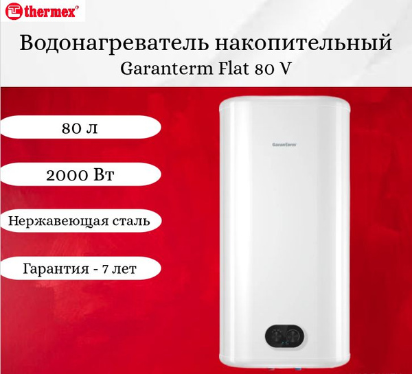 Водонагреватель накопительный Thermex Garanterm Flat 30 V купить по ...