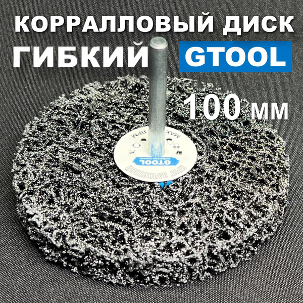 GTOOL Круг зачистной 100 x 15 x 6; P150 купить на OZON по низкой цене (1557208362)
