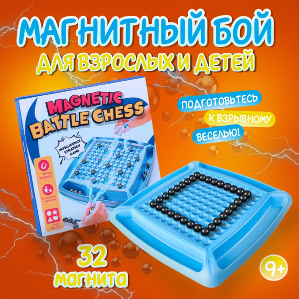 Настольная логическая игра Магнитная битва для детей и взрослых ...