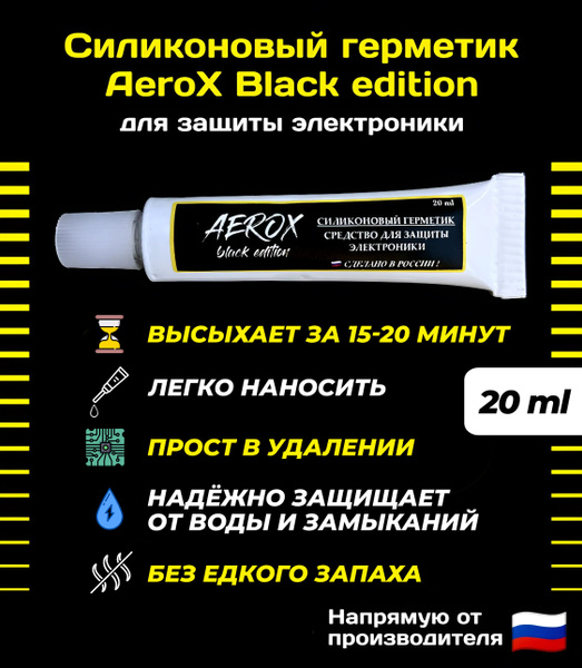 Электроизоляционный силиконовый герметик AeroX Black edition 20ml для ...