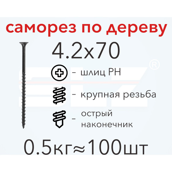 Саморез 4.2 x 70 мм - купить по выгодной цене в интернет-магазине OZON ...