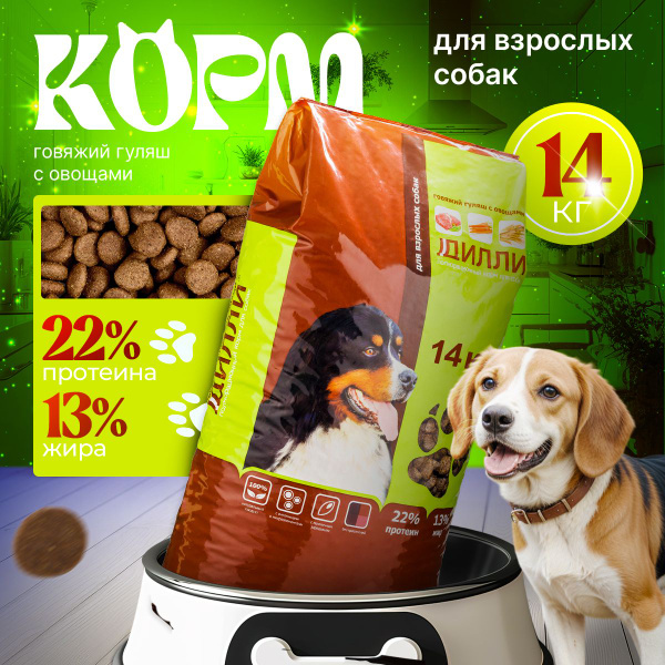 Дилли Корм сухой для собак полнорационный без добавок, 100% натуральный ...