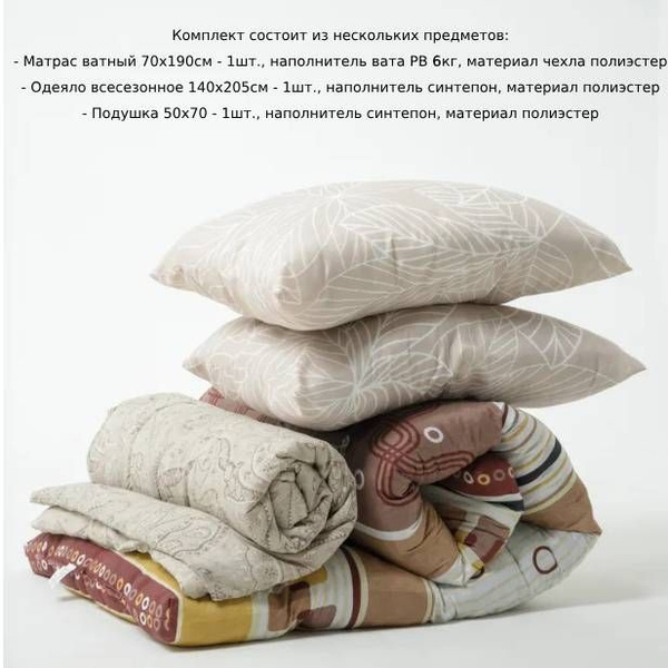 Спальный комплект 3 в 1 (матрас, одеяло, подушка) Доступный Сон купить ...