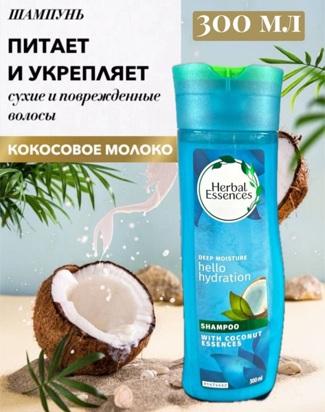 Herbal Essences Шампунь для волос, 300 мл - купить с доставкой по ...