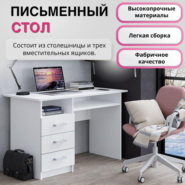 Письменный стол Регион 058 Стол письменный ПС-02, 110х60.06х75 см ...