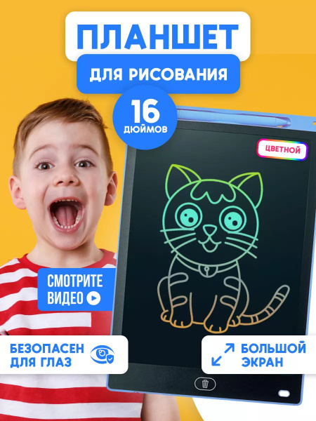 Планшет для рисования электронный для детей 16d - купить с доставкой по ...