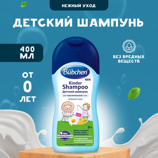 Детский шампунь Bubchen 400 мл - купить с доставкой по выгодным ценам в интернет-магазине OZON ...