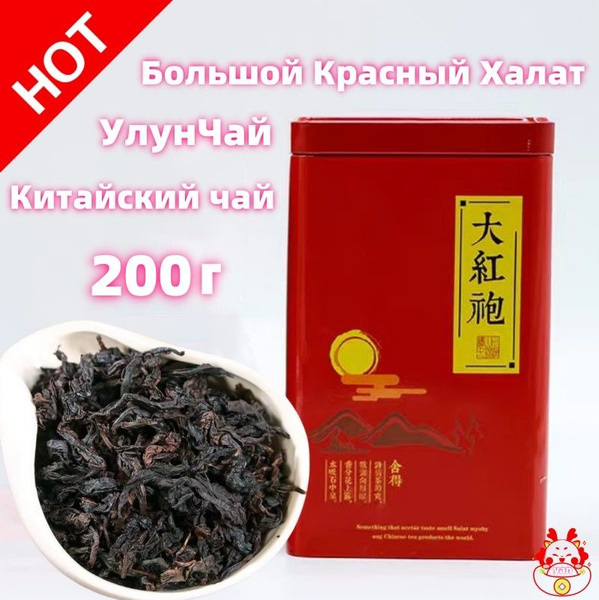 Настоящий Китайский чай Да Хун Пао высший сорт, Большой Красный Халат ...