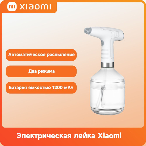 Лейка Xiaomi 1 шт, ABS пластик - купить по выгодной цене в интернет-магазине OZON (1640391054)