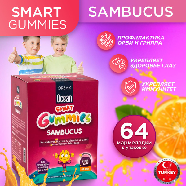 Мармелад с витаминами для детей Orzax Smart Gummies Sambucus купить на ...