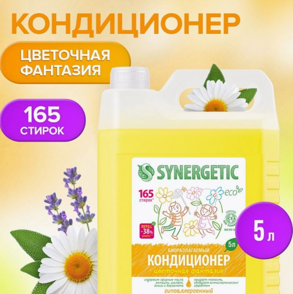 Кондиционер для белья SYNERGETIC 5000 мл,цветочная фантазия - купить с доставкой по выгодным ...