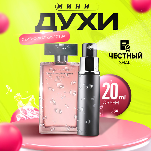 Narciso Rodriguez Musc Noir Rose (Нарциссо Родригез Муск Ноир Роуз ...