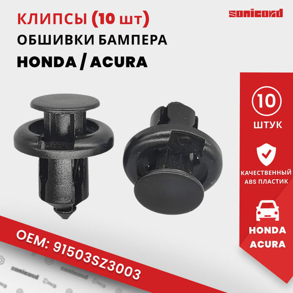 Клипса крепежная автомобильная 1 1/2 - 12 U, 10 шт. купить по выгодной ...