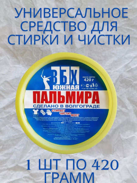 Универсальное средство для чистки пальмира паста для стирки - купить с ...