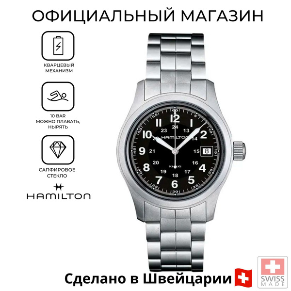 Швейцарские кварцевые часы мужские наручные Hamilton Khaki Field Quartz ...