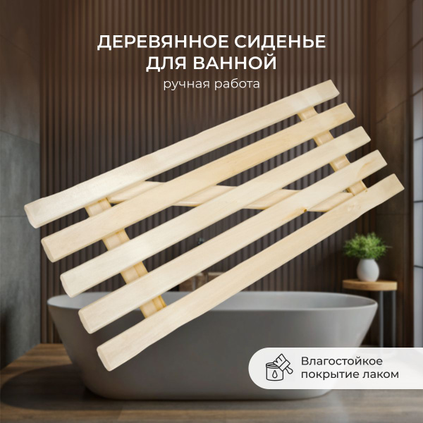 Теплодрев Решетка на ванну - купить с доставкой по выгодным ценам в ...