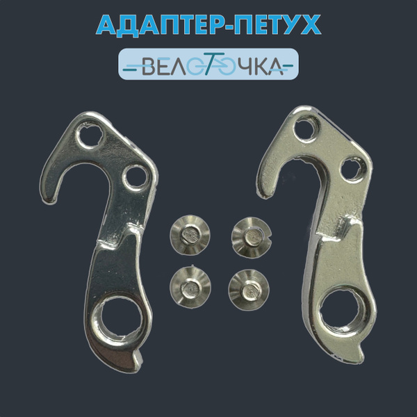 Петух Dropout Trek FX Cali 297656 Серебристый 2 штуки - купить с ...